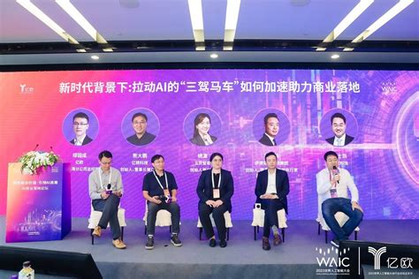 2023 世界人工智能大会「ai 商业落地论坛」圆满落幕 极客公园
