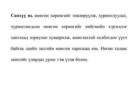 Санхүү үндэс Лекц 1 Pdf