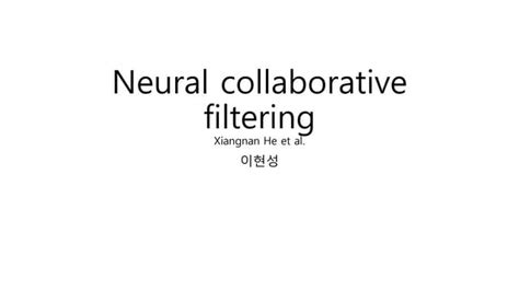 Neural Collaborative Filtering 발표 Pptx