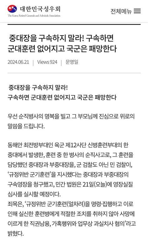 12사단 중대장 구속을 비판하는 예비군 장성 포텐 터짐 최신순 에펨코리아