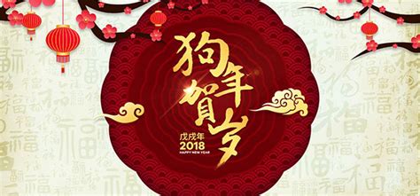 狗年贺岁海报 素材中国sccnn