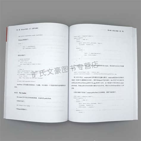 webpack实战入门进阶与调优 webpack原理与应用 web前端开发技术webpack安装使用指南配置管理实战与优化 webpack入门