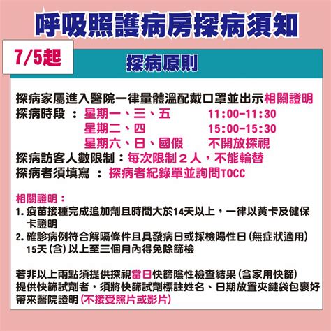 病房探視防疫公告 祥恩醫院