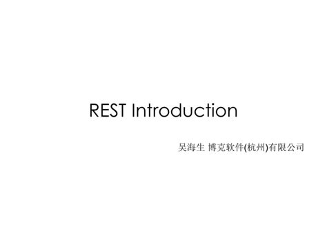 rest introduction
