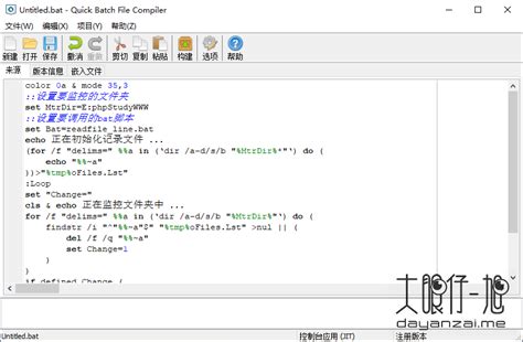 批处理转exe工具 quick batch file compiler 5 0 8 中文免费版 大眼仔旭