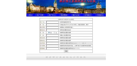基于servlet jdbc jsp的java酒店预订管理系统（源代码） 聚创网