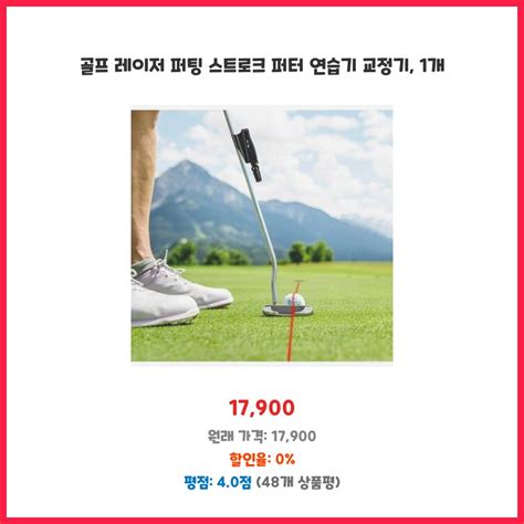 즉시 구매가 골프 레이저 퍼팅 스트로크 퍼터 연습기 교정기 1개 새로 들어온 제품