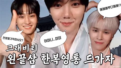 러비티 브이로그 왼끝삼한복영통드가자ㅣ231003 크래비티 영통팬싸 브이로그 L Cravity Video Call Event ㅣlvt Vlog Youtube
