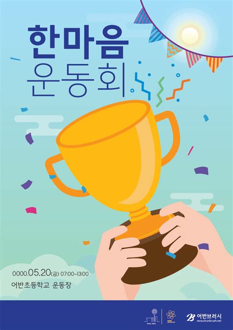 체육대회 포스터 트로피버전 일러스트 Ai 무료다운로드 어반브러시