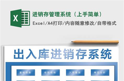 2021年进销存管理系统（上手简单） Excel表格 工图网