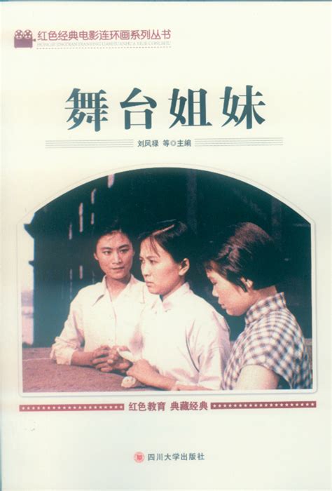 舞台姐妹 出版社