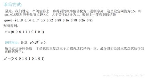 Ldpc和积译码示例详解 September1805的博客 Csdn博客