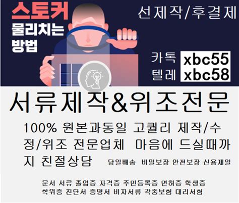대학교졸업증명서제작か토익대리시험か톡상담 Xbc55 텔레 Xbc58 자격증대리시험민증위조민증제작영어대리시험서류위조세무사