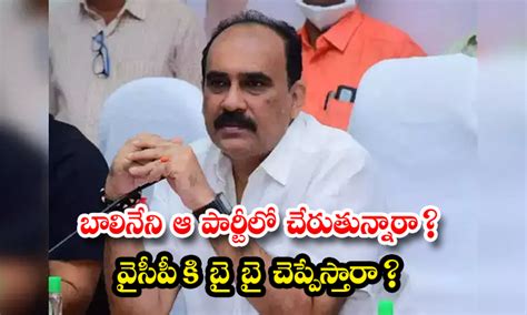బాలినేని ఆ పార్టీలో చేరుతున్నారా వైసీపీ కి బై బై చెప్పేస్తారా