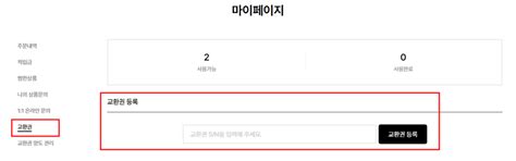 교환권 등록 및 사용 방법 안내 클래시스몰 Classys Mall