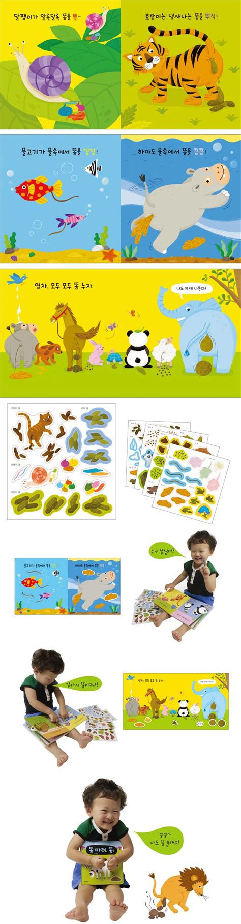 똥 마려 똥 조혜원 교보문고