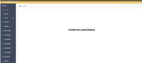 Javaphpnodejspython高校心理测评管理系统【2024年毕设】 Csdn博客