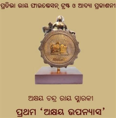 first akhaya upanyasa award goes to novelist swagatika swain india whispers