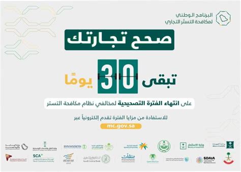 30 يوماً على انتهاء الفترة التصحيحية لمخالفي مكافحة التستر