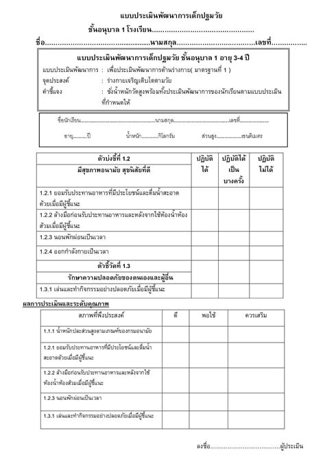 ปันสื่อปฐมวัย แบบประเมินพัฒนาการรายบุคคล 12มาตรฐาน