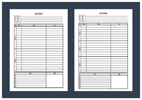 旅行日程表｜1泊2日と2泊3日のexcelテンプレートを無料ダウンロード Excel・word基礎講座とテンプレート
