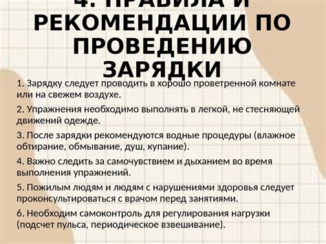 Утренняя гигиеническая гимнастика и её значение Комплекс утренней гигиенической гимнастики
