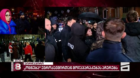 აქცია ქუთაისში მოქალაქეები კობახიძის რუსულ განცხადებას აპროტესტებენ