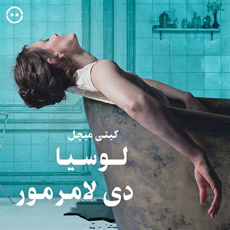 Theatrebin تئاتربین دانلود لوسیا دی لامرمور کیتی میچل Lucia Di Lammermoor Katie Mitchell