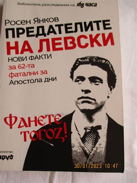 Продавам книгата Предателите на Левски Книги Варна Продавам книгата Предателите на Лев