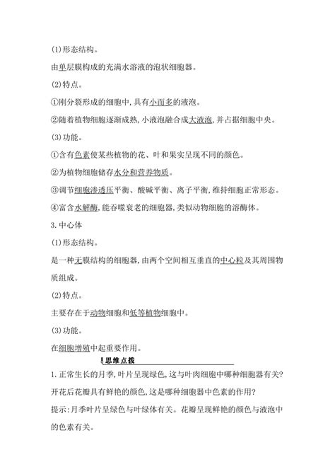 浙科版（2019）生物必修一 第二章第三节课时2 叶绿体、中心体、液泡、细胞溶胶及细胞骨架的结构与功能学案（含解析） 21世纪教育网