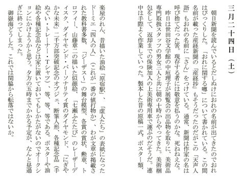 笑犬楼大通り 偽文士日碌 二〇一八年 三月二十四日土