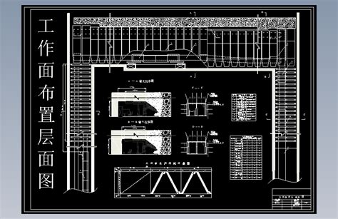 煤矿开采工作面层面布置及采煤方法工艺CAD图 AutoCAD 2013 模型图纸下载 懒石网