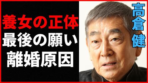 高倉健の養女の正体と最後の願いが明らかに『鉄道員』『網走番外地』などで有名な昭和の大スターが離婚した衝撃的な理由に涙が止まらない