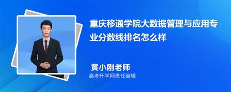 重庆移通学院的大数据管理与应用专业分数线附2020 2022最低分排名怎么样