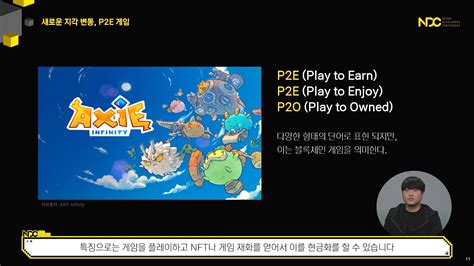 블록체인 게임 P2e가 아닌 핵심을 추구해야 할 때 인벤
