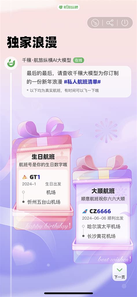 航旅纵横 我的2023云端之旅 13