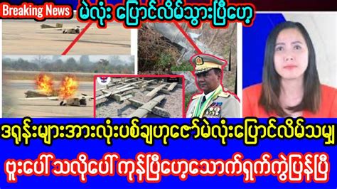 Khit Thit Television သတင်းဌာန၏ဧပြီလ ၄ ရက်နေ့၊ ညနေ ၆ နာရီအထူးသတင်း Youtube