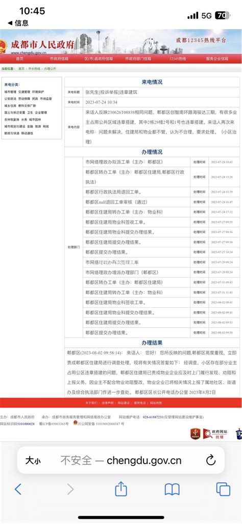 邻居违建已3年执法部门未处理 群众呼声 四川省网上群众工作平台 郫都区委书记