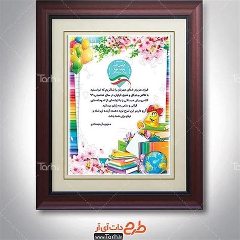 خرید و قیمت طرح لایه باز لوح تقدیر پایان دوره پیش دبستانی ترب