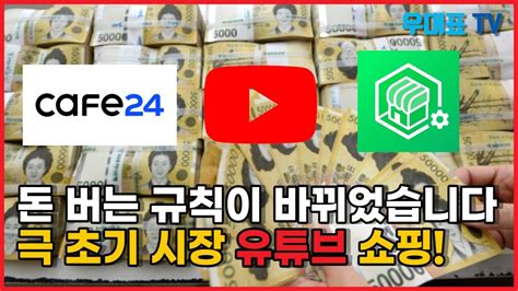 구글 유튜브 쇼핑 이제는 유튜브를 활용해 제품을 팔지 못한다면 격차는 더욱 커지게 됩니다 Youtube