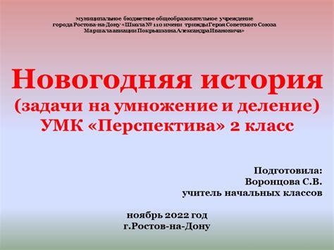 Презентация по математике на тему Задачи на умножение и деление 2 класс 📚 Учебники