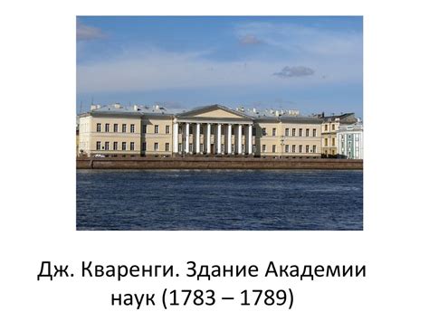 Классицизм в архитектуре Москвы второй половины Xviii начала Xix века презентация онлайн