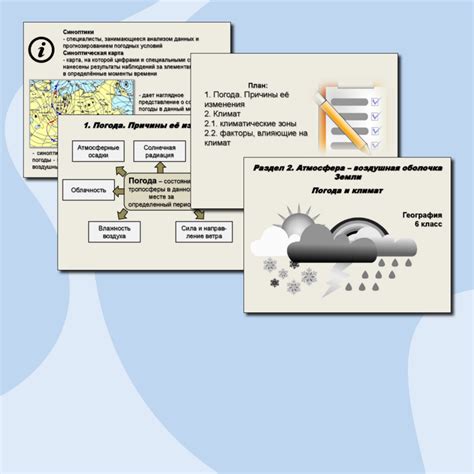 Презентация по географии на тему «Погода и климат 6 класс