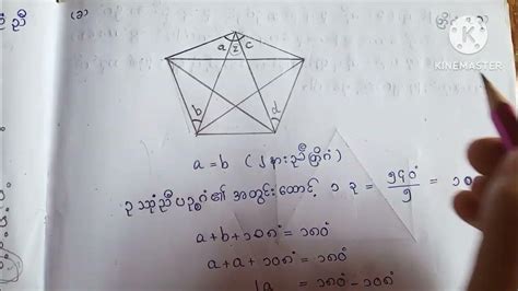 ပဥ္စမတန်း သင်္ချာ အခန်း ၇ ဗဟုဂံများနှင့်ဗဟုဂံများ၏ထောင့်များ အပိုင်း ၃ Grade5 Mathematics