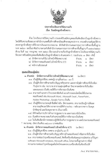 📣ประกาศ กลุ่มบริหารงานบุคคล โรงเรียนราชวินิตบางแก้ว