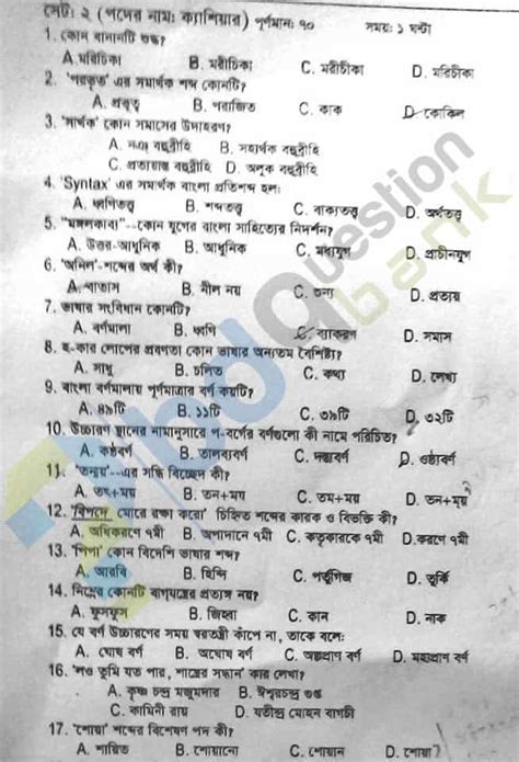 যুব উন্নয়ন অধিদপ্তর এর ক্যাশিয়ার নিয়োগ পরীক্ষার প্রশ্ন ও সমাধান ২০১৮ Bd Question