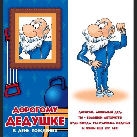 С днем рождения дедушка ⋆ душевные поздравления бесплатно