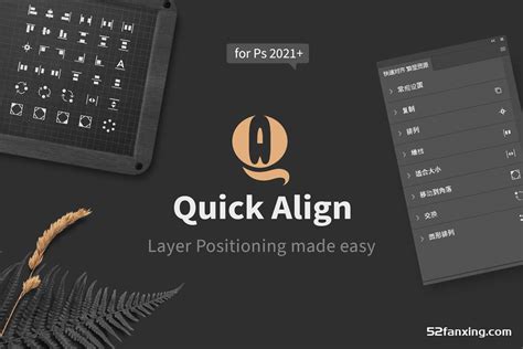 Ps图层对象快速对齐排列扩展面板插件 Quick Align V101中文版繁星摄影
