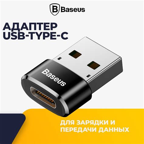 Переходник Type C на Usb Baseus адаптер Type C на Usb Otg для Iphone Android купить с