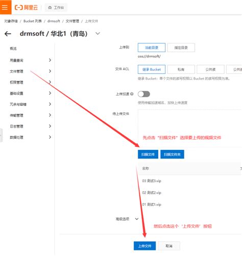 视频加密结合阿里云oss在线播放使用教程